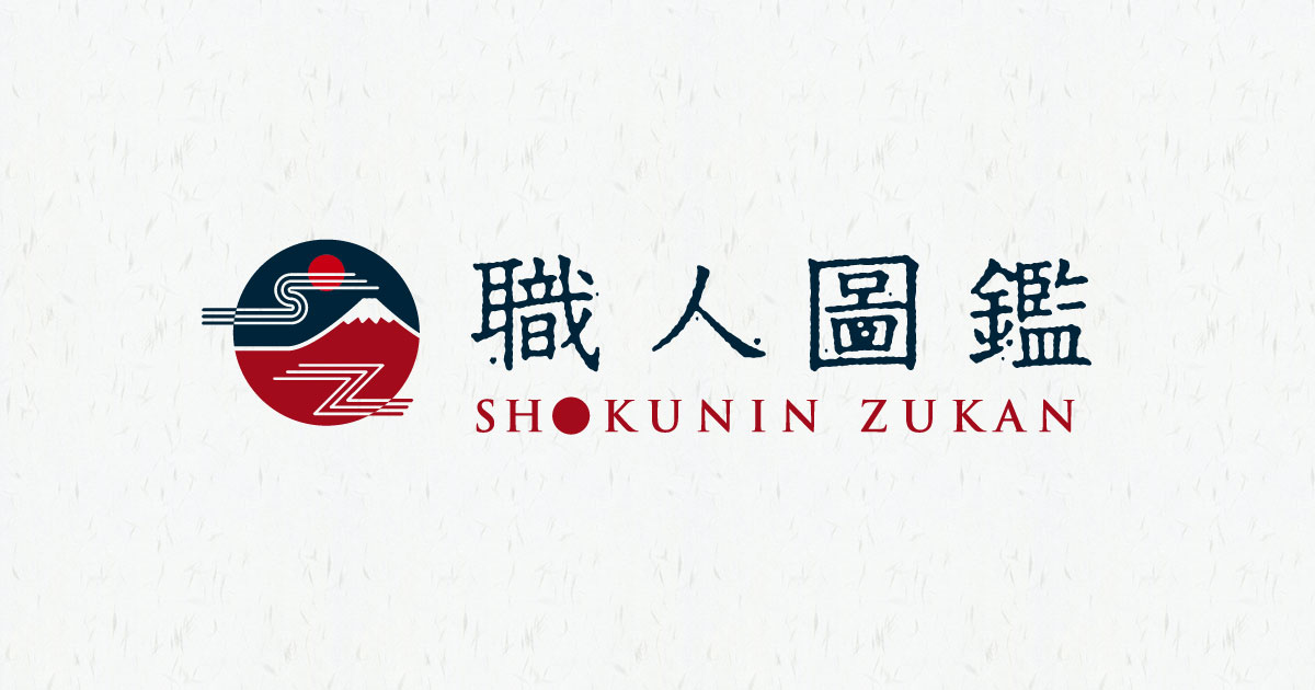 Shokunin-Zukan
